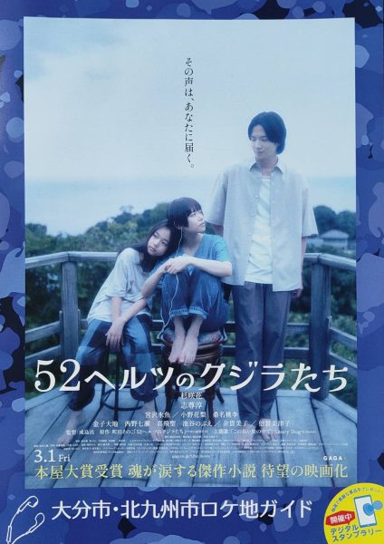 52ヘルツのクジラたち - 大分市議会議員 仲道としひさ公式ホームページ
